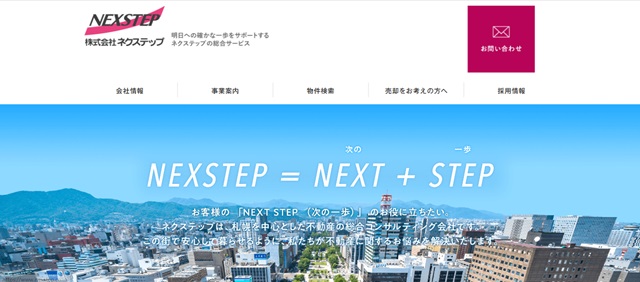 ネクステップ｜札幌市のおすすめ賃貸管理会社